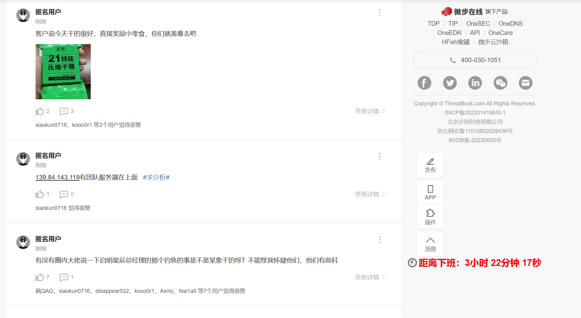 微步在线x情报社区 威胁情报查询 威胁分析平台 开放社区